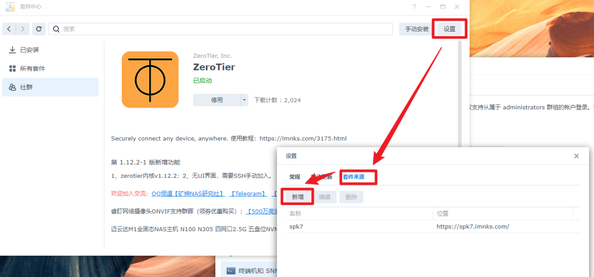 ZeroTier Planet 安装及1Panel 群晖 Linux Mac 使用-果冻笔记